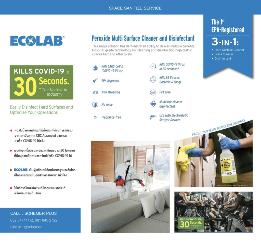 Ecolab Peroxide Multi Surface Cleaner and Disinfectant ผลิตภัณฑ์ฆ่า ...